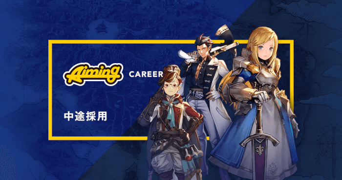 会社を知る | 株式会社Aiming 中途採用